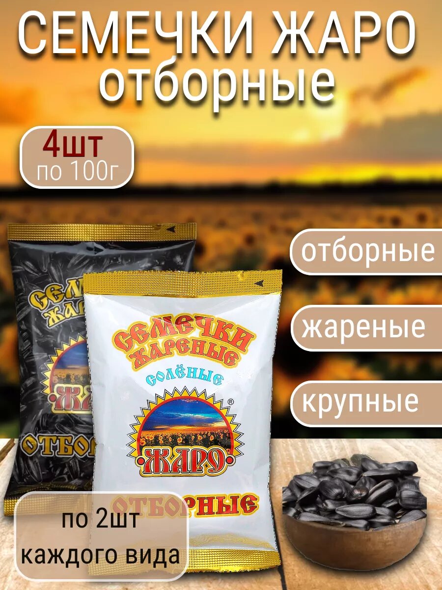 Семечки подсолнечника жареные отборные микс 100гр