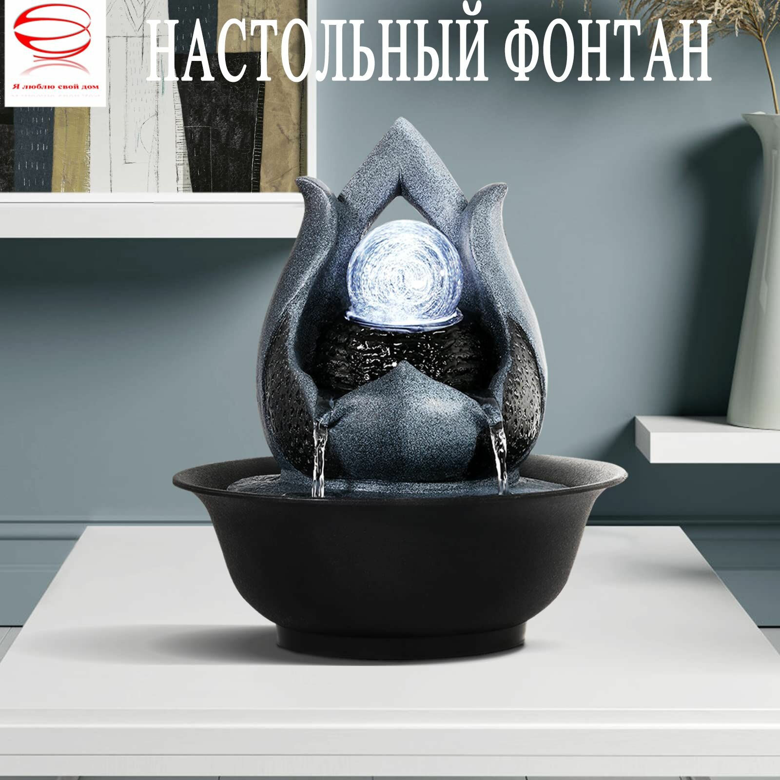 Крытый настольный фонтан со светодиодным шаром, фэн-шуй дзен медитация релаксация, для дома спальни офиса
