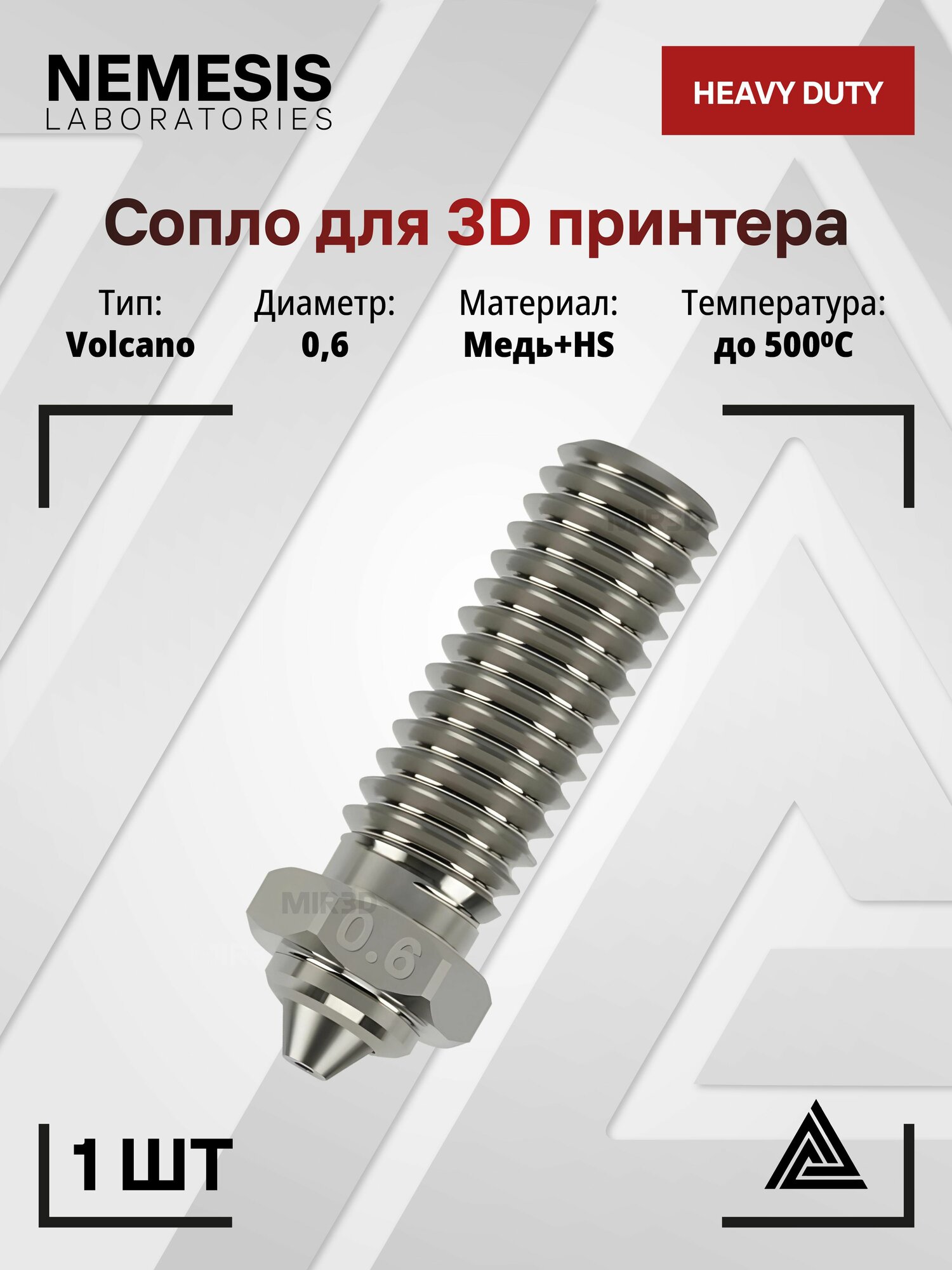Сопло биметалл закаленное VOLCANO HS 0.6 мм для 3d принтера от Nemesis для 3д принтера