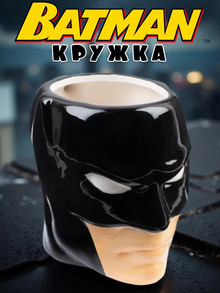 Кружка ikea "Бэтмен" DB HOMME, керамика, черно-красного цвета, 3D-дизайн, 450 мл