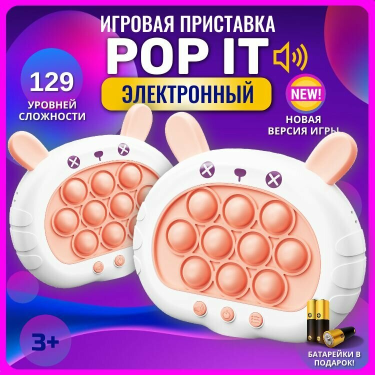 Игрушка антистресс, Электронный поп ит, симпл димпл, детские игрушки