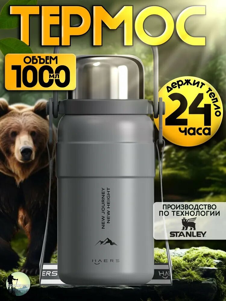 Термобутылка Haers HGB-1000-001 1000ml тёмно-серая