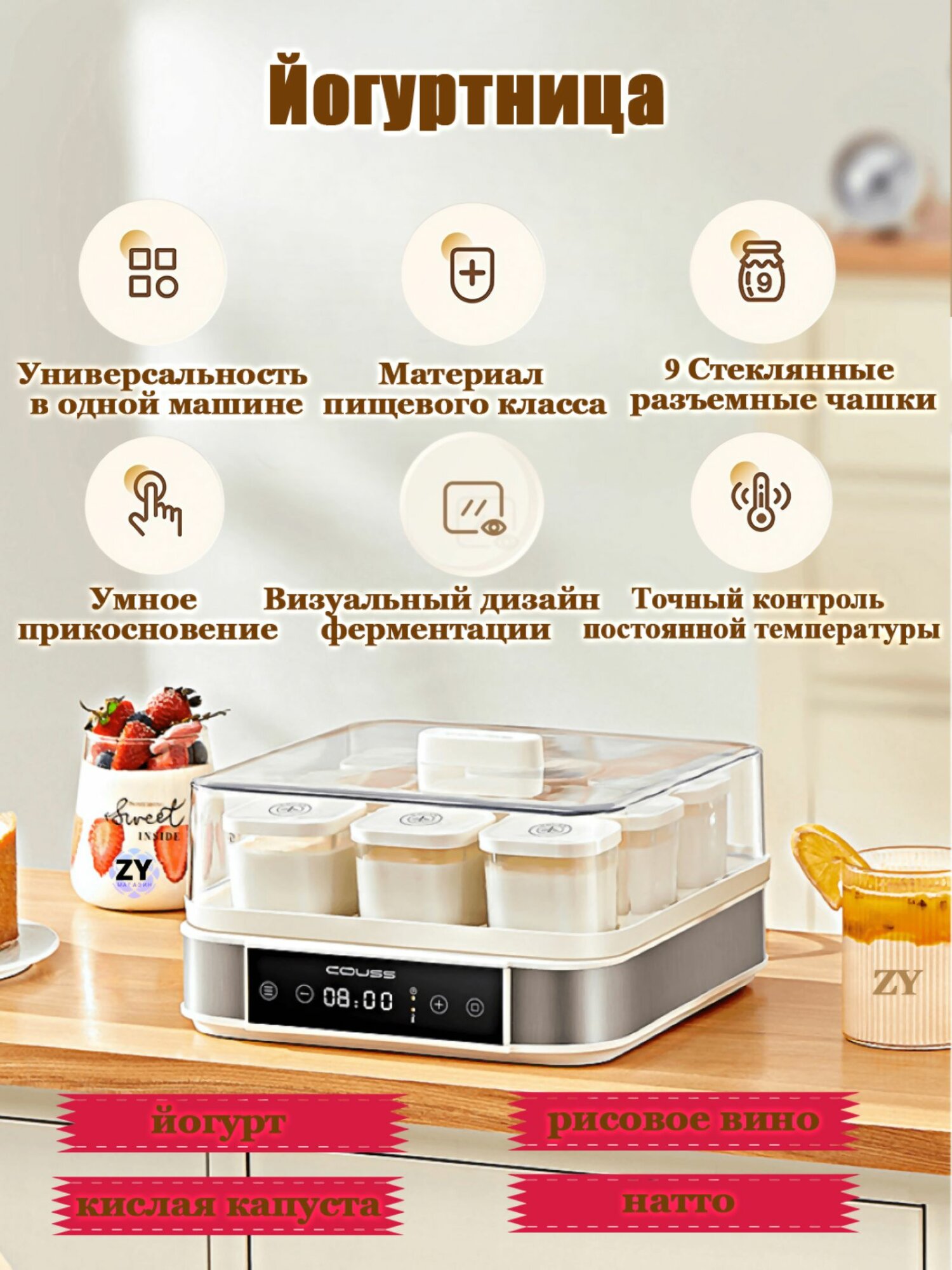 Йогуртница