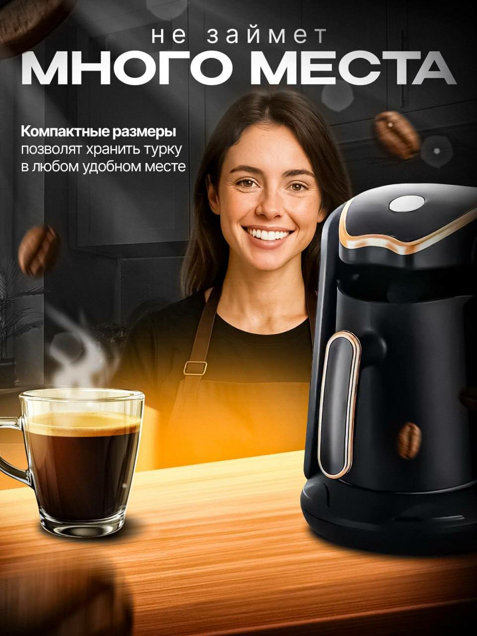 Турка электрическая