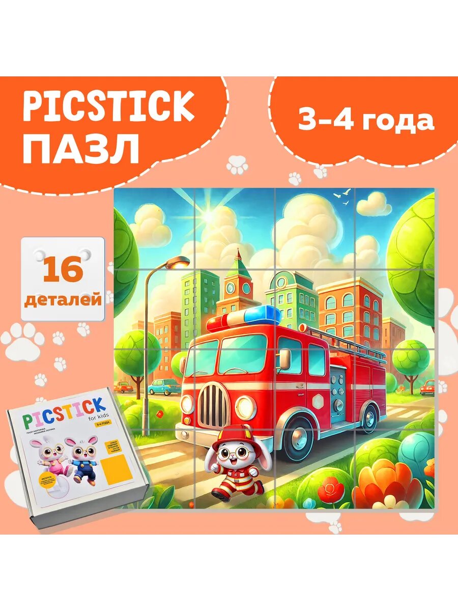 Пазл для детей Пожарная машина 16 эл. 16*16 см