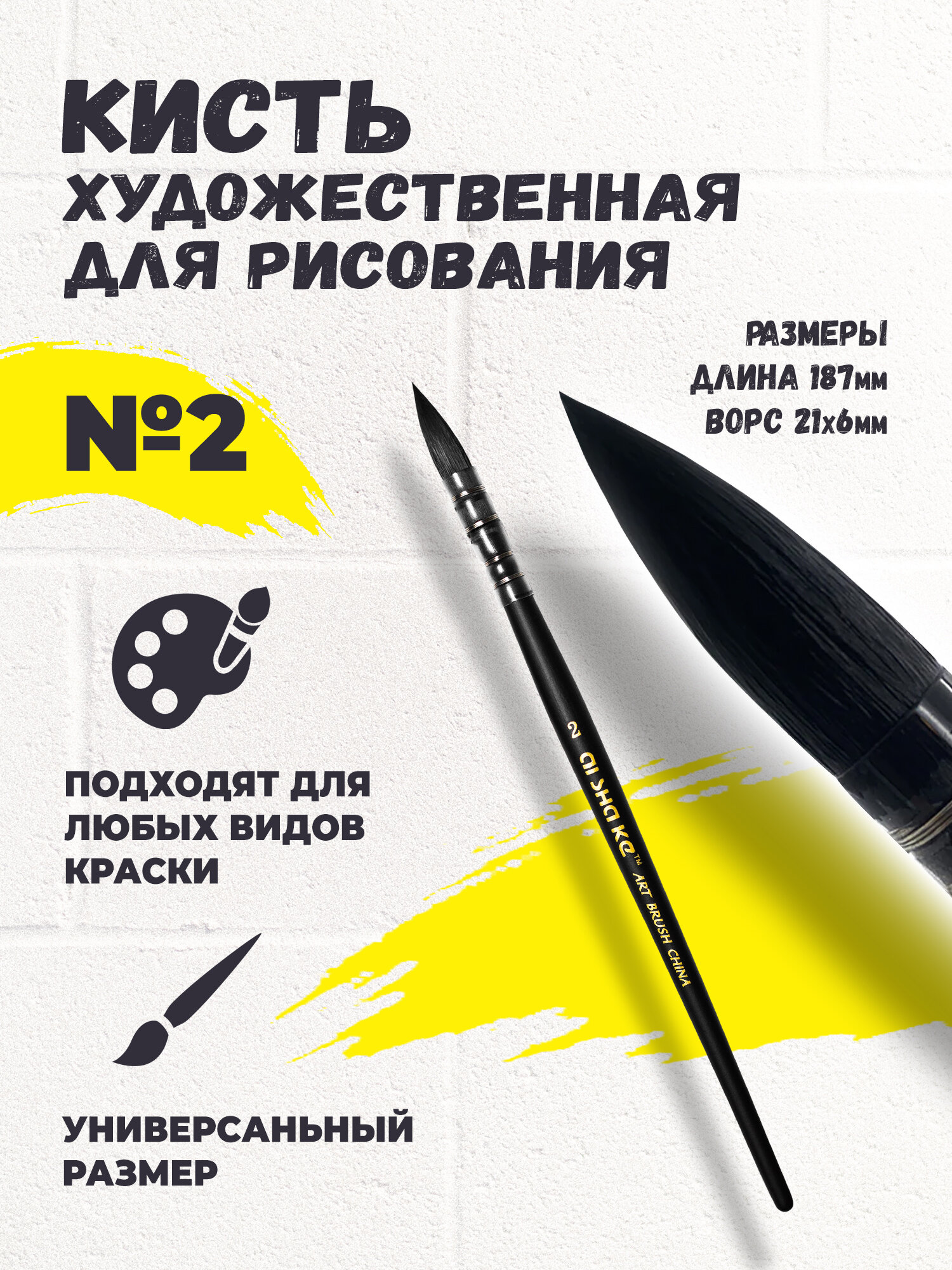 Кисть Белка Микс AS-2, профессиональная, для акварели, беличий ворс, №2