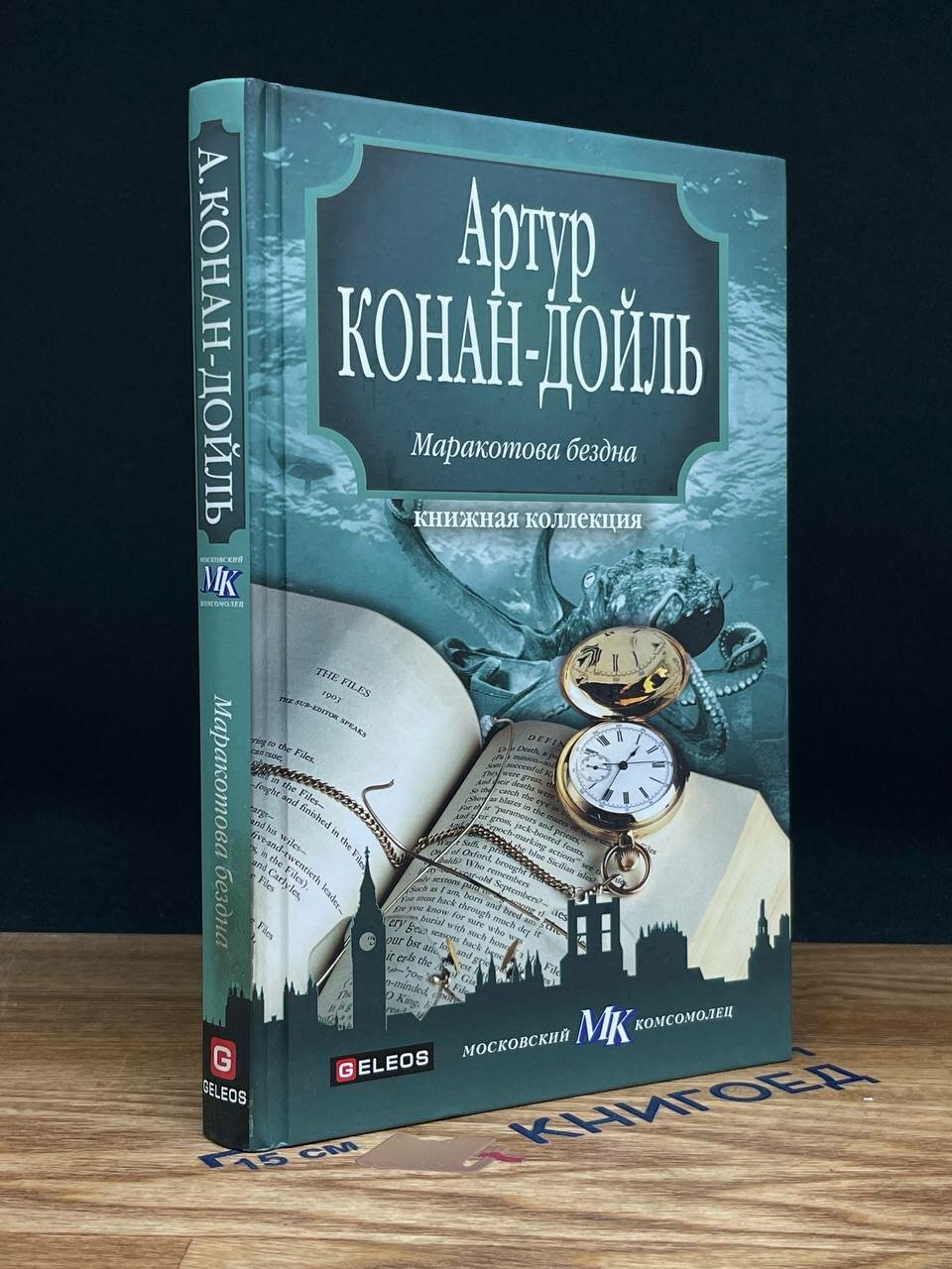 Книга. Маракотова бездна 2010 (2044688428013)