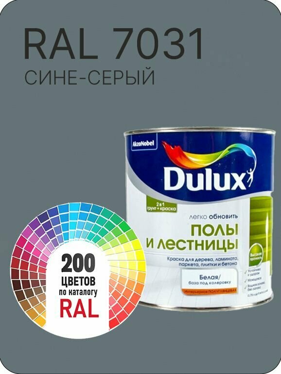 Краска для пола и лестниц цвет сине-серый Ral 7031 0.8 л.