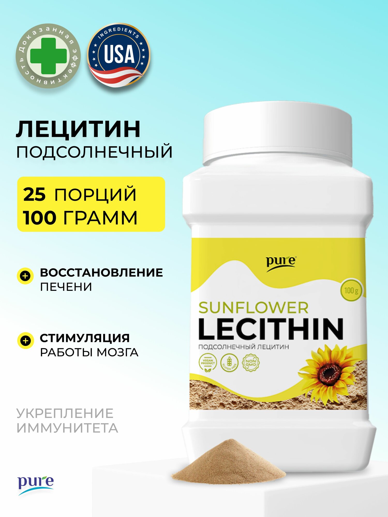 Лецитин подсолнечный для печени иммунитета мозга памяти порошок 100 гр