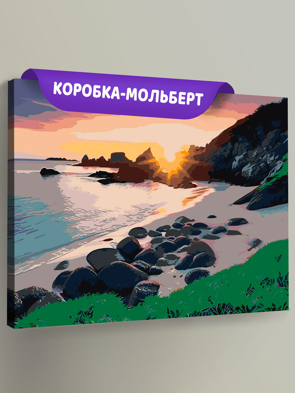 Картина по номерам на холсте с подрамником "Природа: Пейзаж с берегом моря на закате 2", Раскраска 40х50 см, Побережье