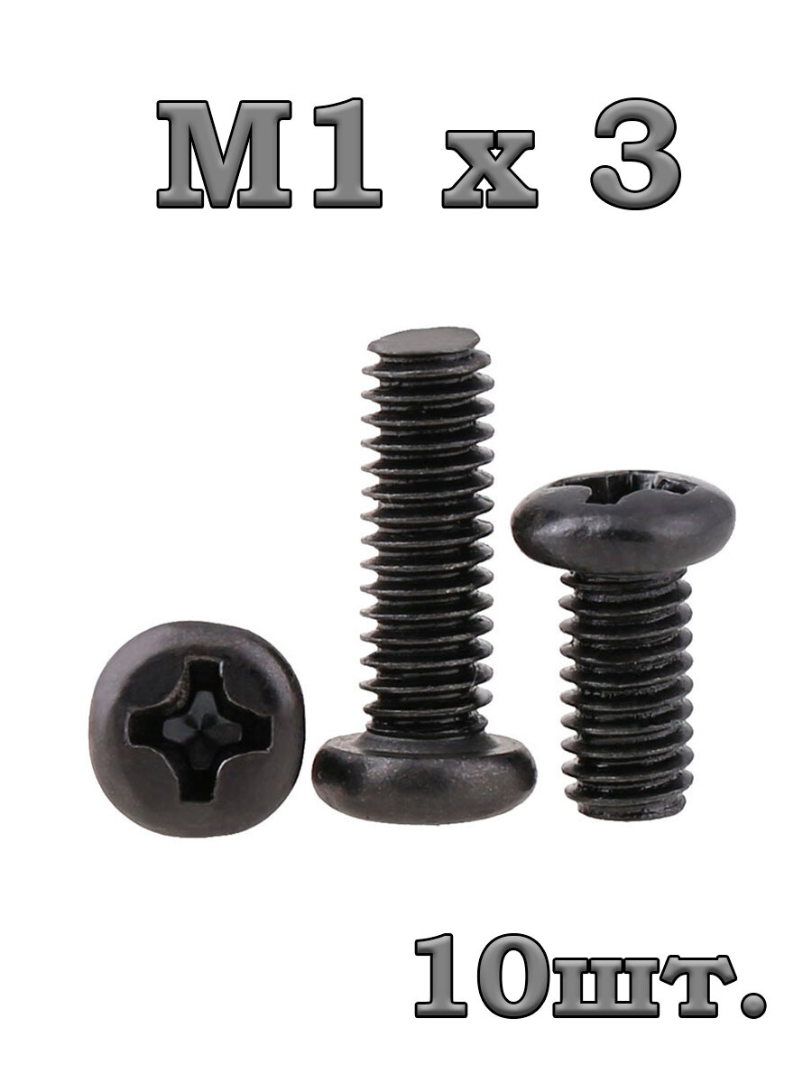 Винт М1х3 полукруглая