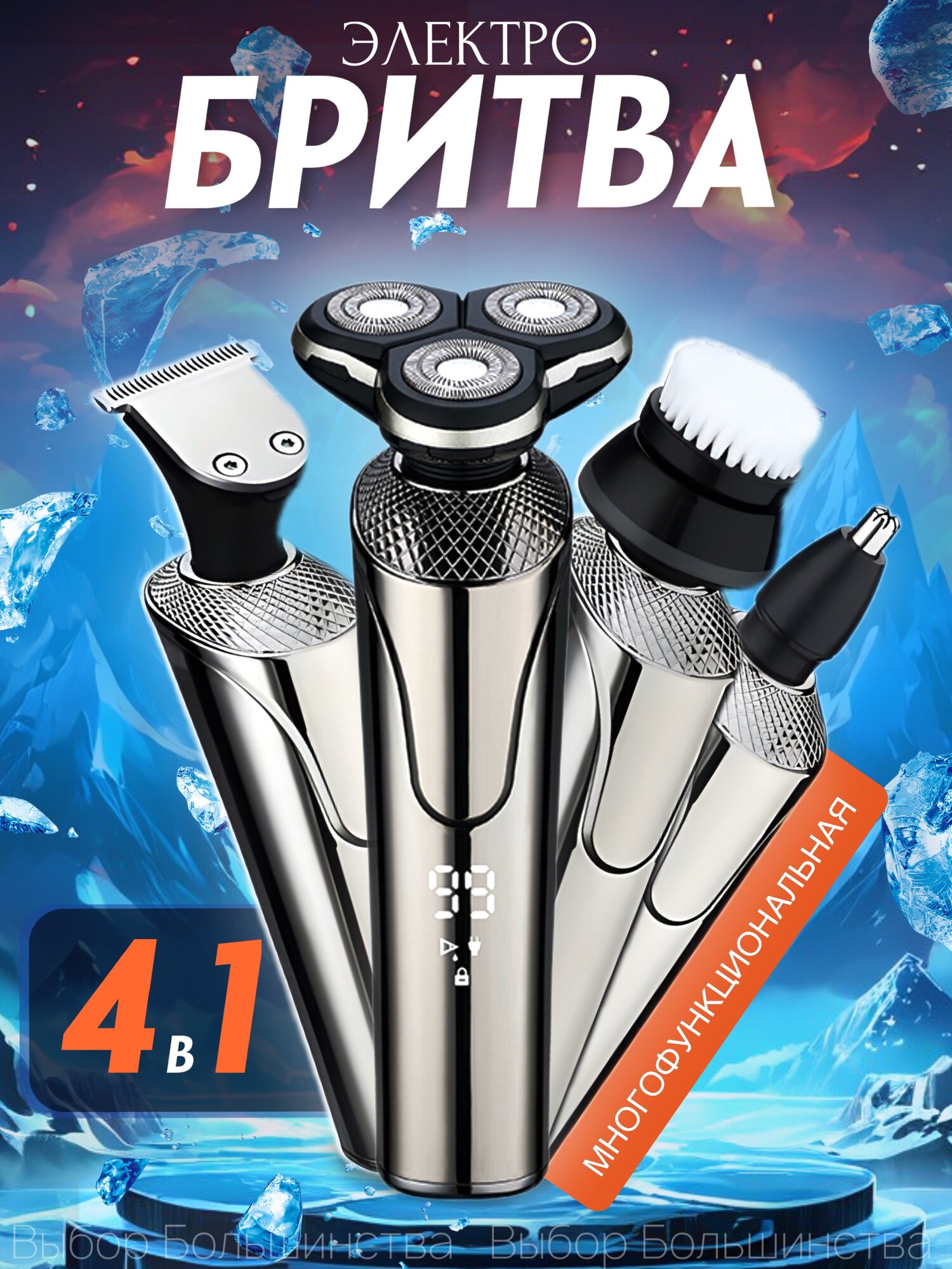 Электробритва мужская с насадкой триммером для бороды, усов, носа и ушей - роторная водонепроницаемая бритва