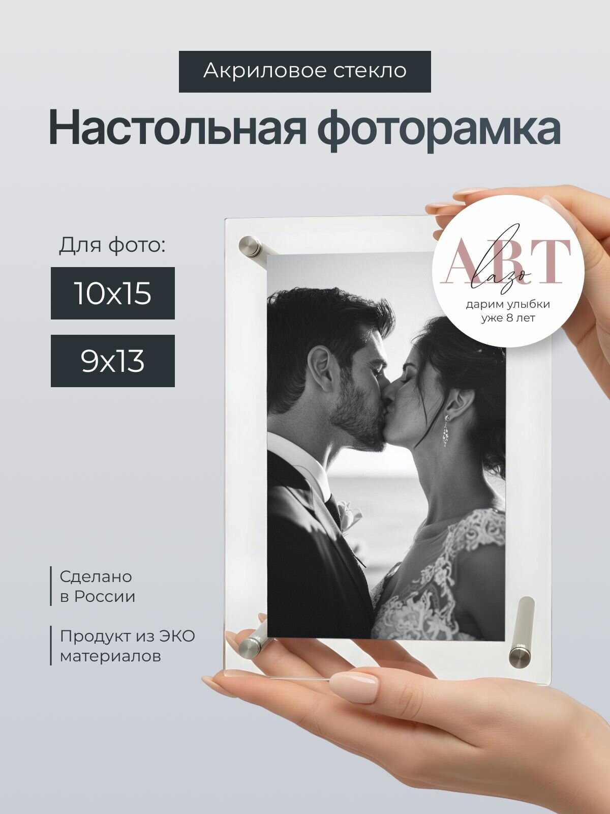 Фоторамка 10х15 см с подставкой АртЛазо / рамка для постера, картин, творчества / для интерьера