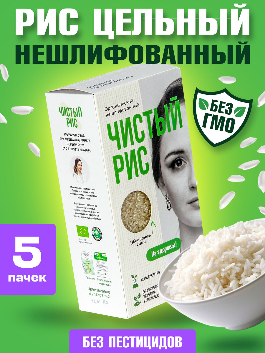 Рис кубанский круглозерный органический нешлифованный - 2500 г