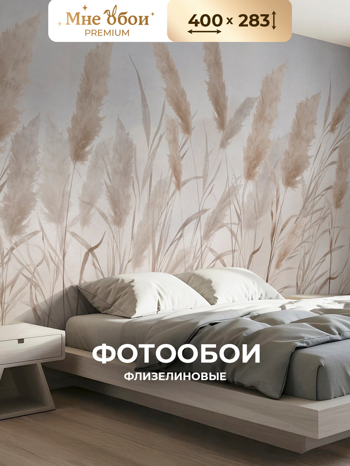 Фотообои на стену флизелиновые 3d для спальни и гостиной, на кухню 400х283 растения, природа, колосья