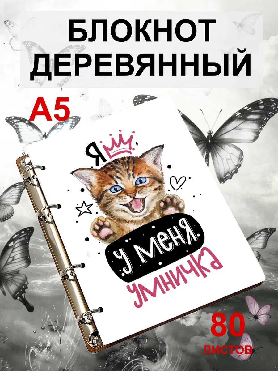 Блокнот A5 деревянный со сменным блоком, листы в клетку