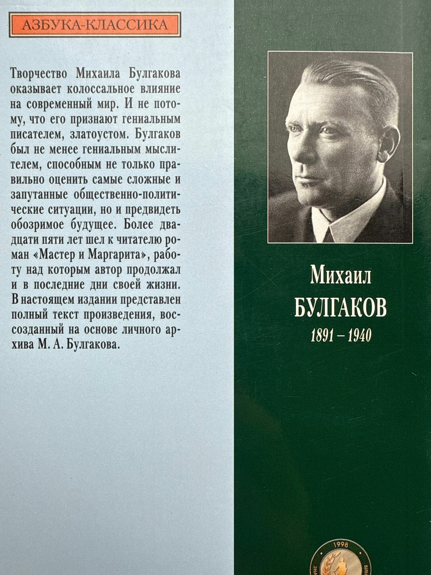 Мастер и Маргарита — фото 1