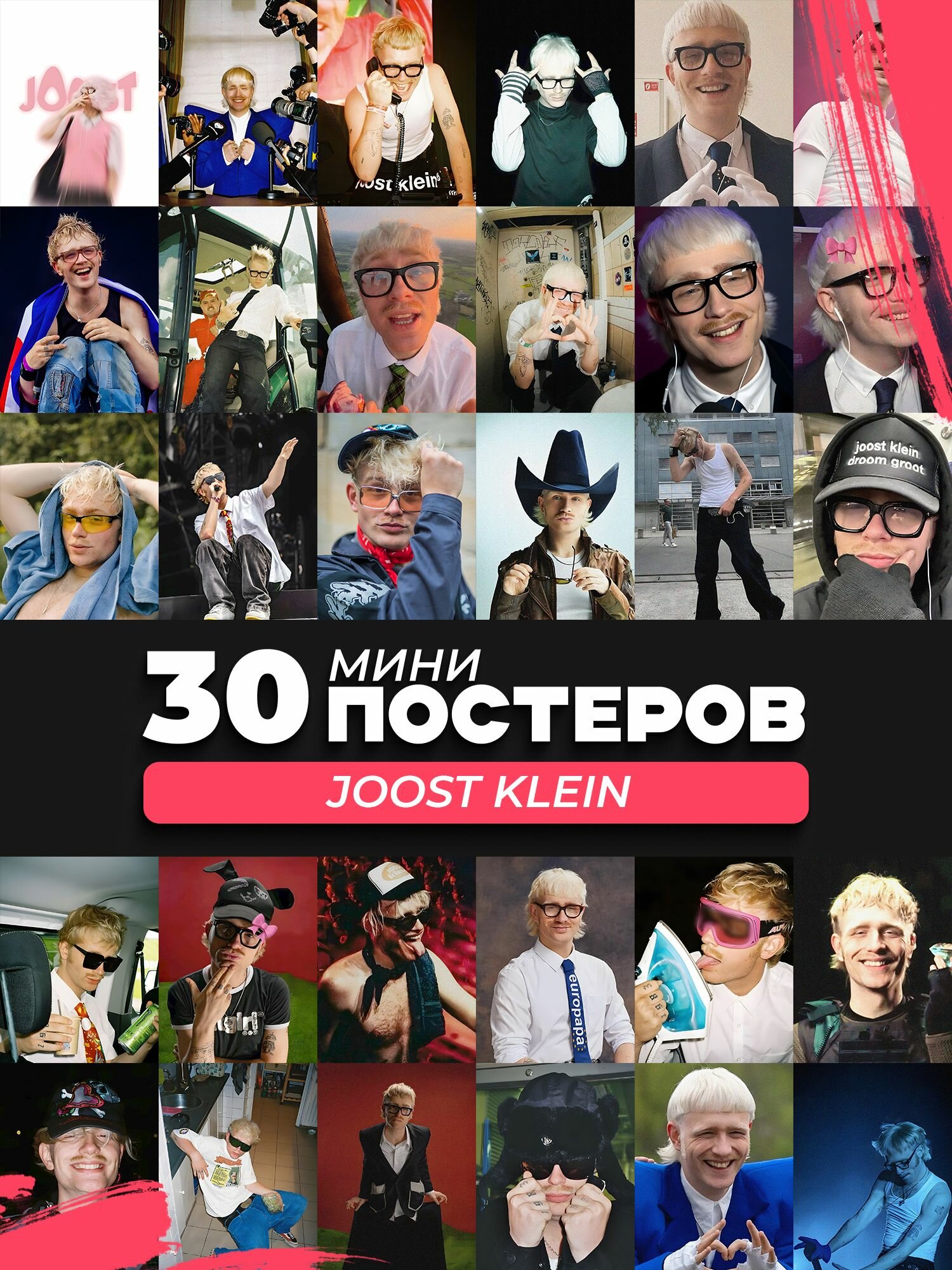 Набор мини постеров joost klein