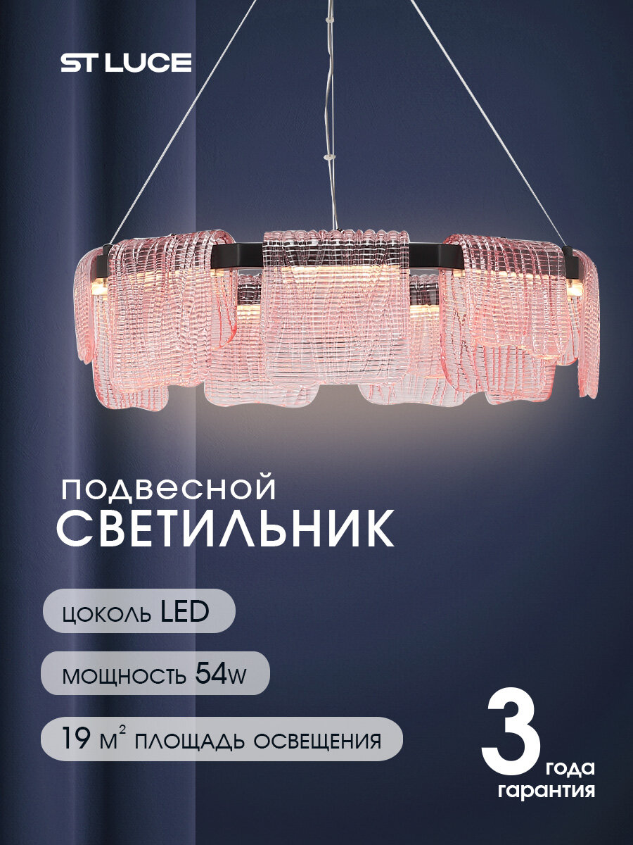 Светильник подвесной, подвес ST Luce Черный/Розовый LED 54W, 3000K SL6021.403.54
