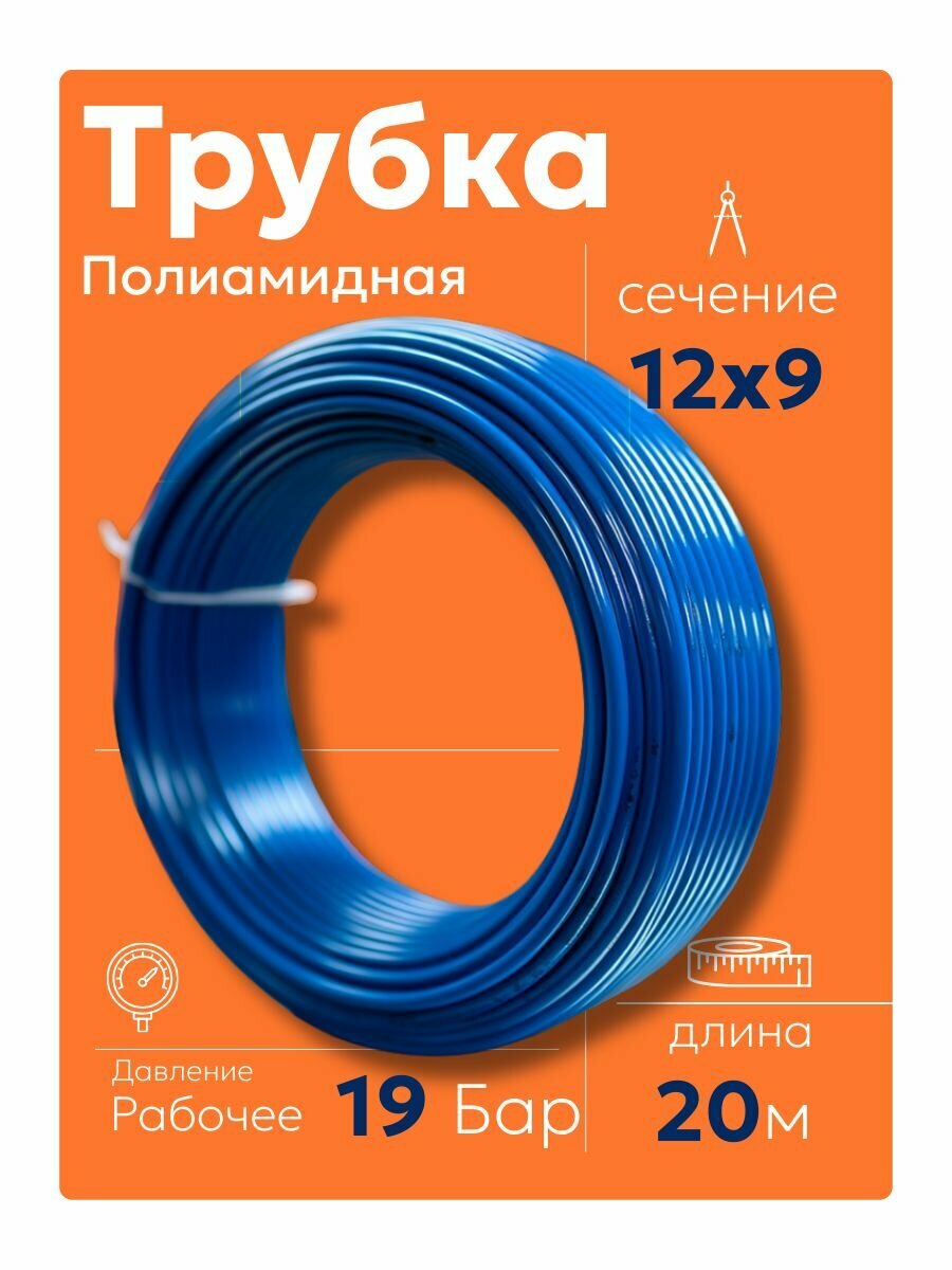 Трубка пневматическая 12мм 20м