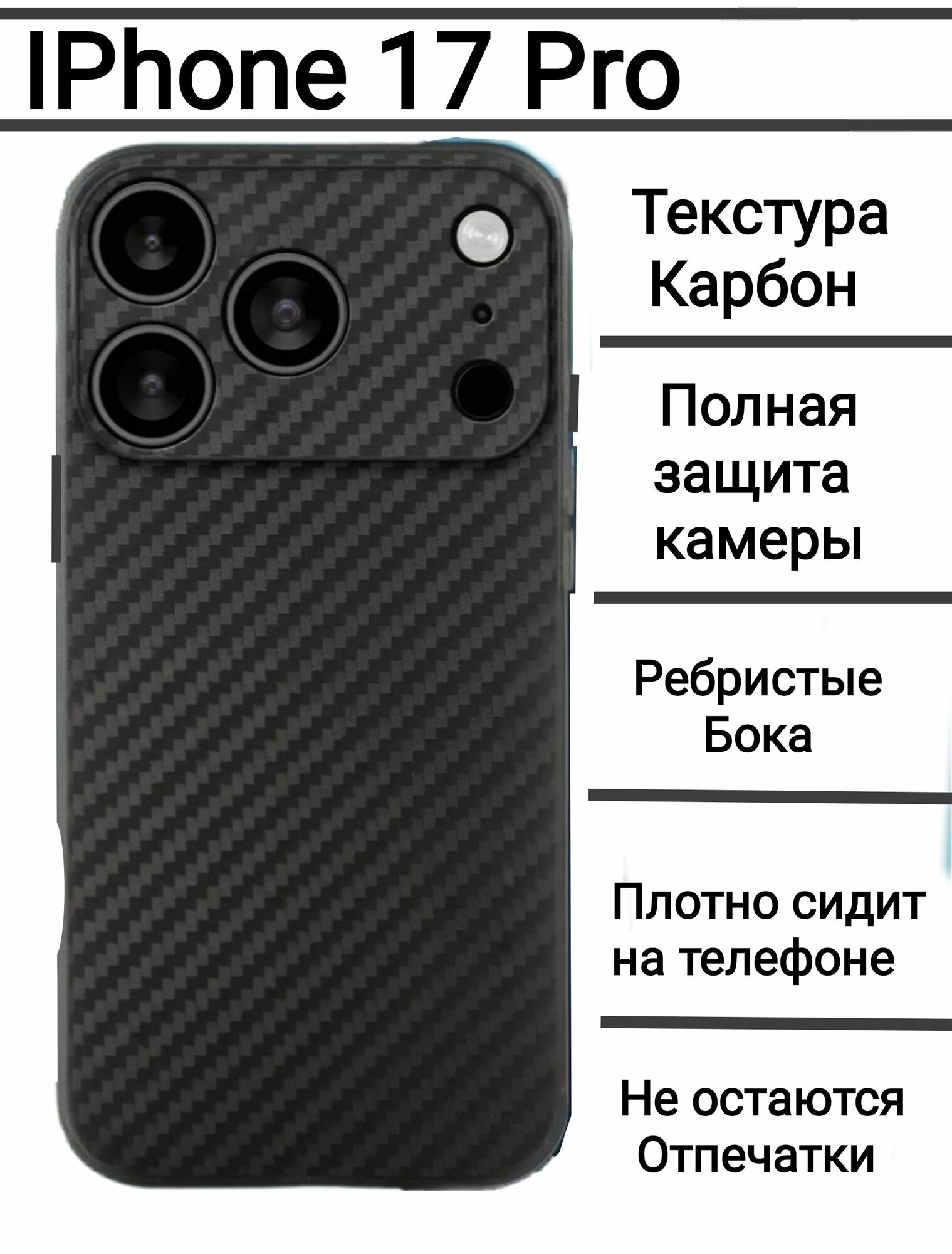 Чехол на iPhone 17 Pro чёрный карбоновый силикон для эпл айфон 17 про , тонкий Silicone case Black carbon карбон