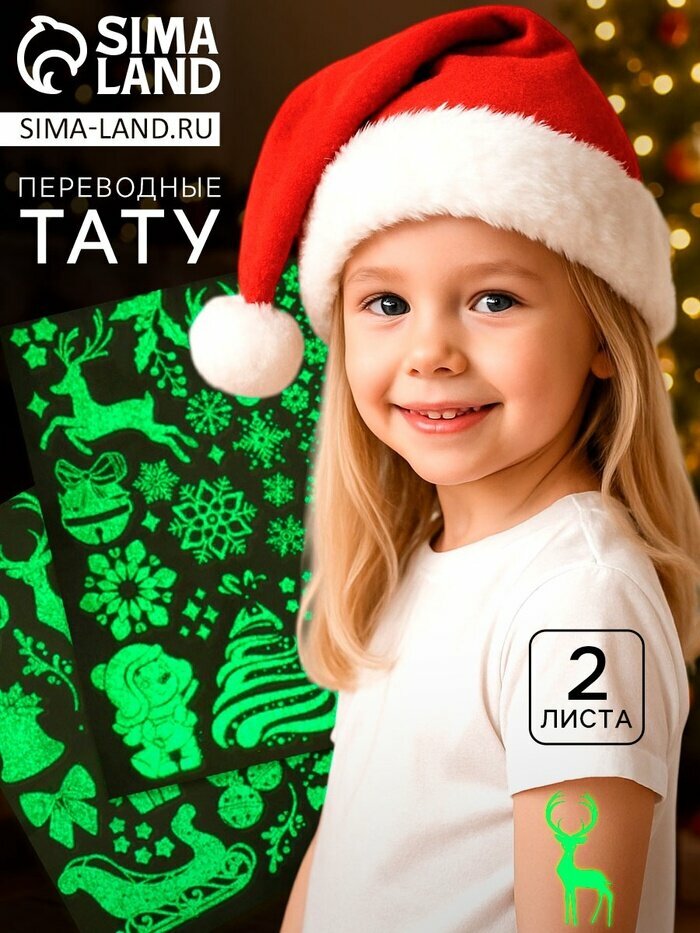Переводные татуировки детские «Новогодние тату», светятся в темноте, 2 листа