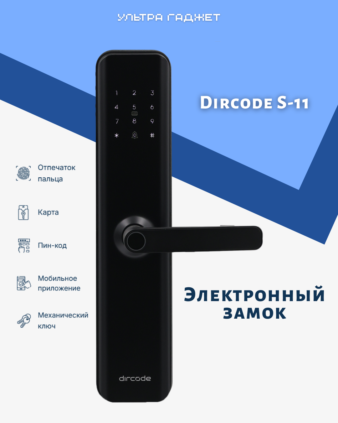 Электронный замок Dircode S-11 с удаленным управлением, встроенный wi-fi, черный