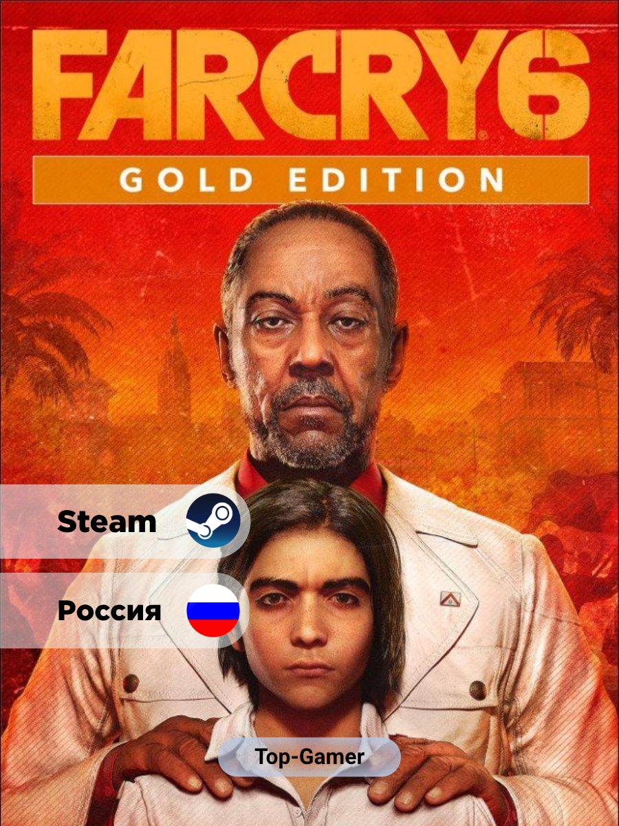 Игра Far Cry 6 Gold Edition для Steam PC(ПК), Русская озвучка, Steam GIFT Россия
