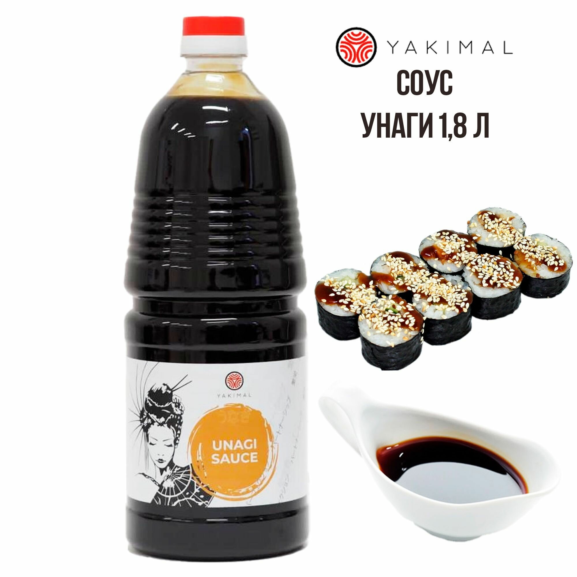 Yakimal (Якимал) Соус "Унаги", 1,8 л