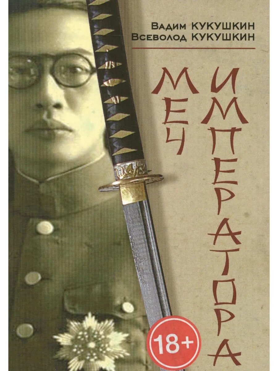 Меч императора