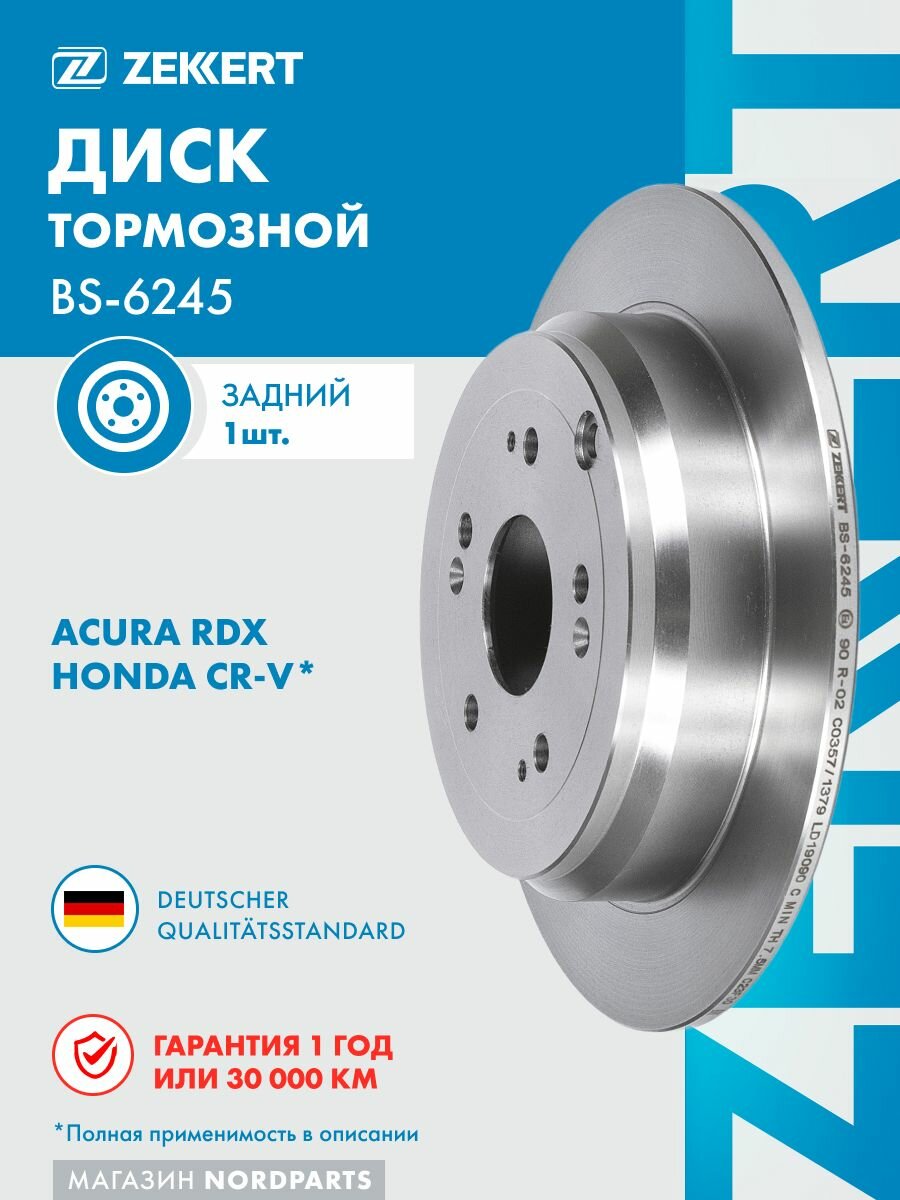 Диск тормозной задн. Acura RDX 12-, Honda CR-V IV 12-
