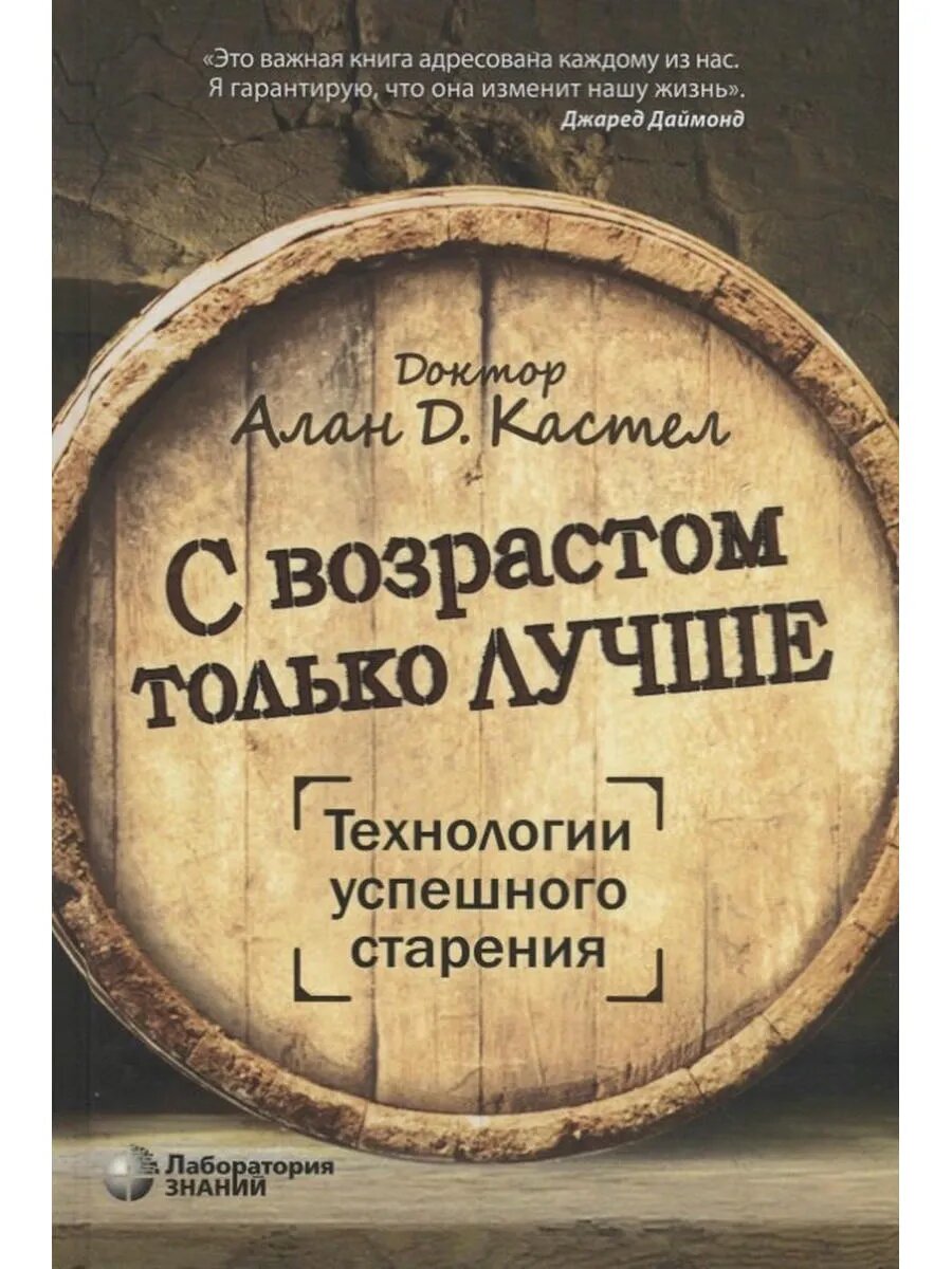С возрастом только лучше. Технологии успешного старения