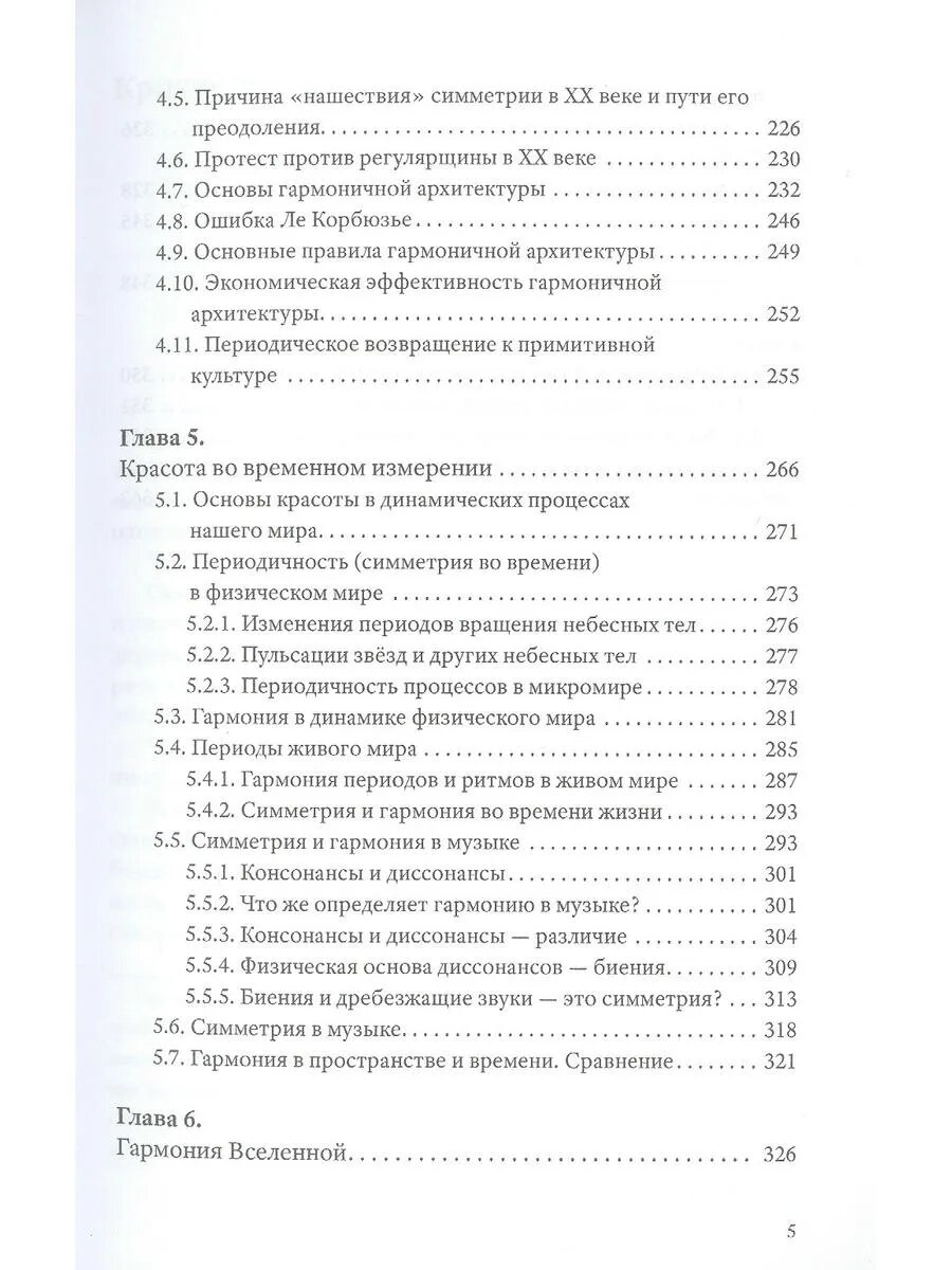 Квантовая гармония — фото 1
