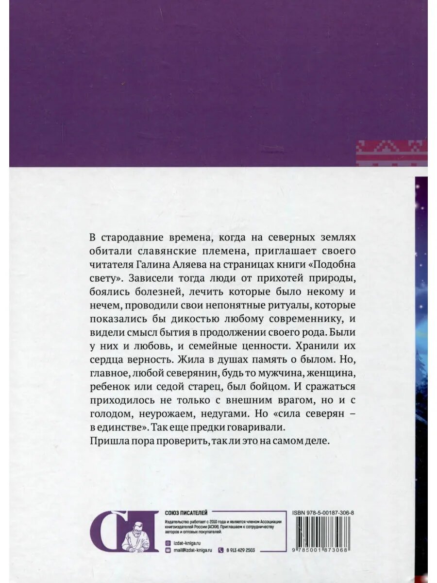 Подобна свету — фото 1