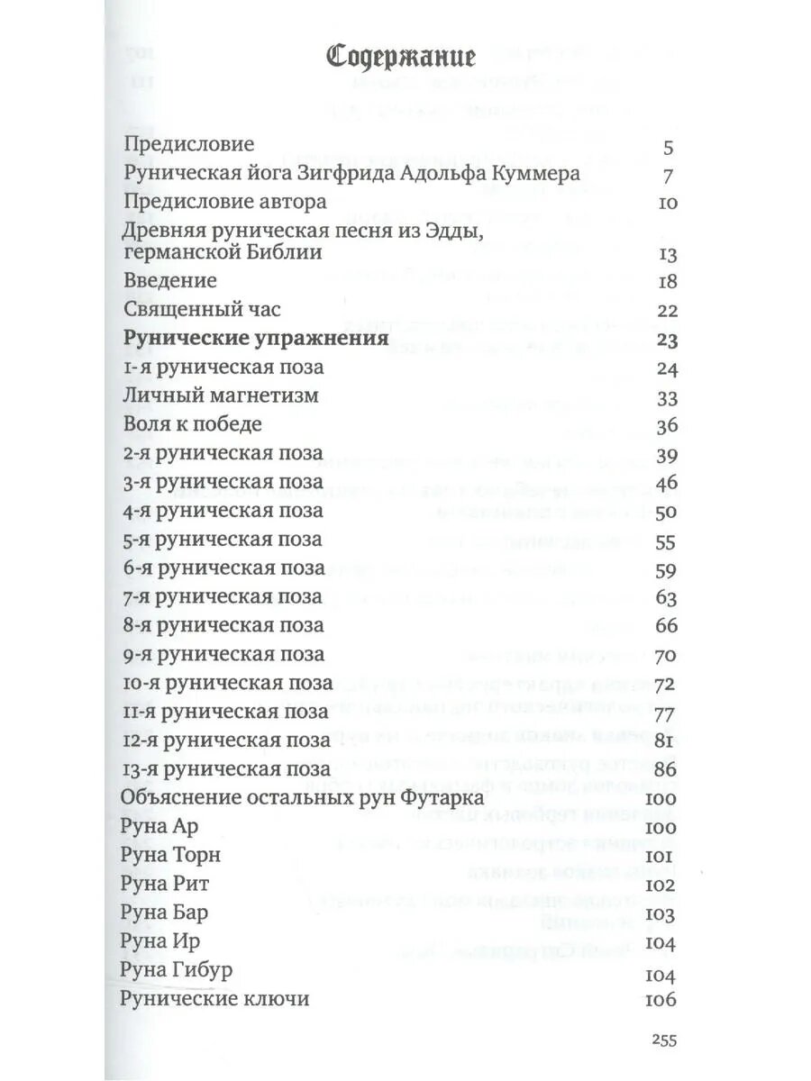 Священная власть рун — фото 1