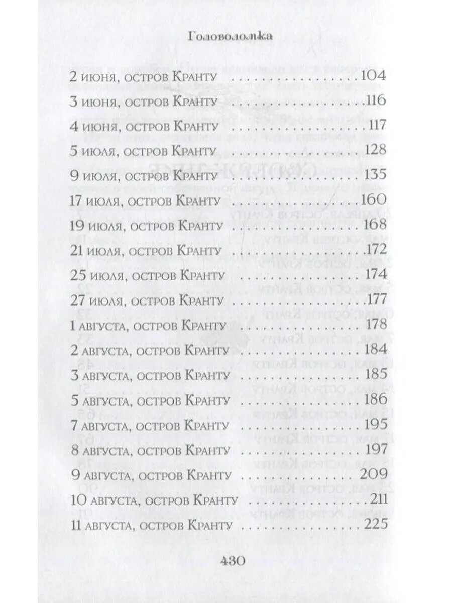 Головоломка — фото 1