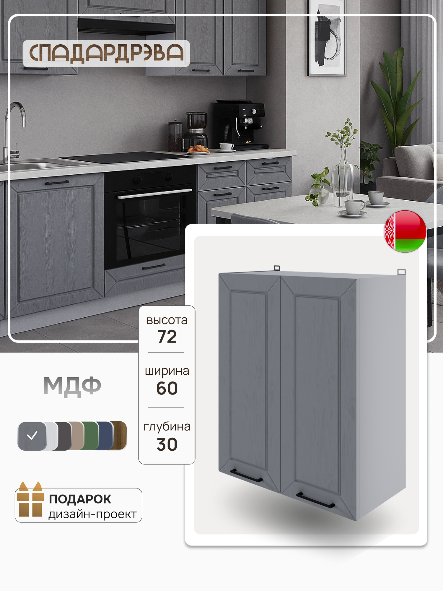 Модуль кухонный навесной под сушку, СпадарДрэва, модульная кухня, 600х300х720 мм, МДФ