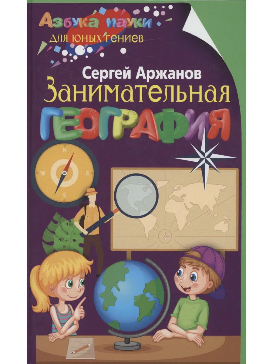 Занимательная география