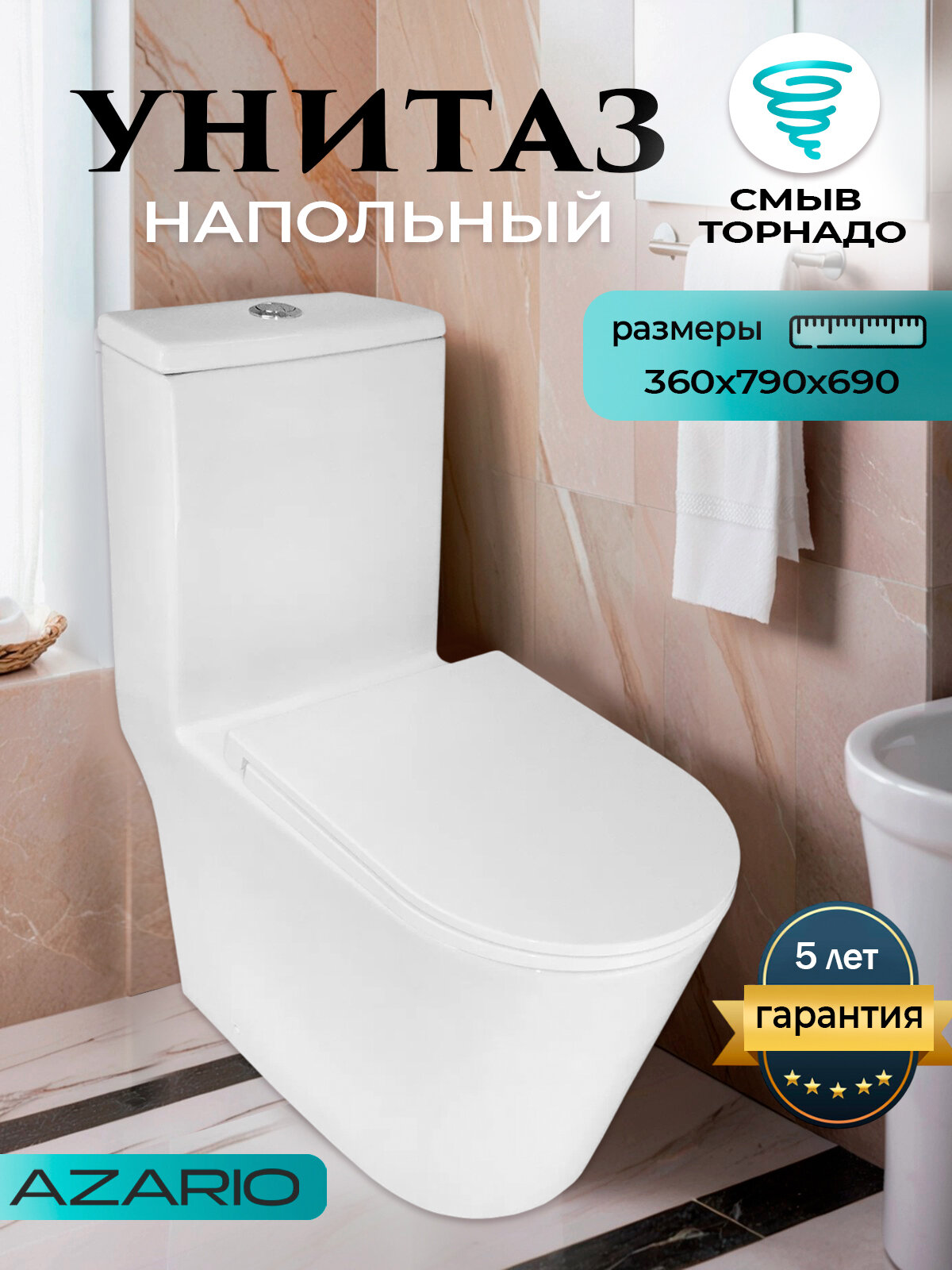 Унитаз напольный с бачком моноблок безободковый с быстросъемным сиденьем микролифт Azario Scala AZ-8101