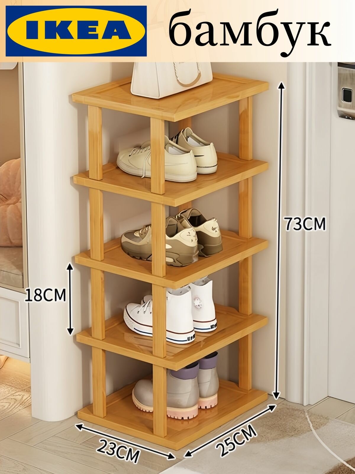 Обувница IKEA, бамбуковый корпус, модульная, коричневая, 25x23x73 см