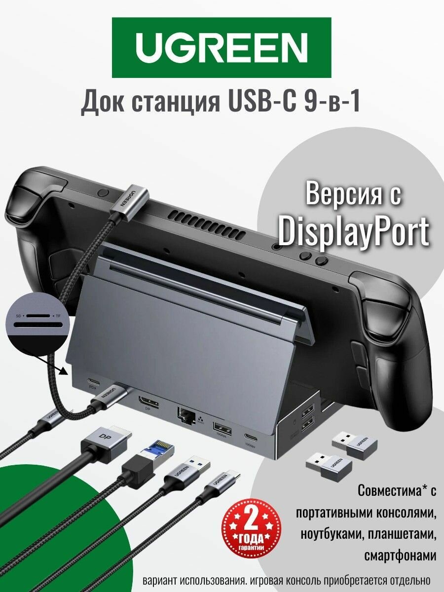 Хаб UGREEN CM800 (55733) 9-in-1 1*USB-C&1*DP&1*USB-C&3*USB-A& 1*RJ45& 1*SD Card Slot&1*TF Card Slot Hub.