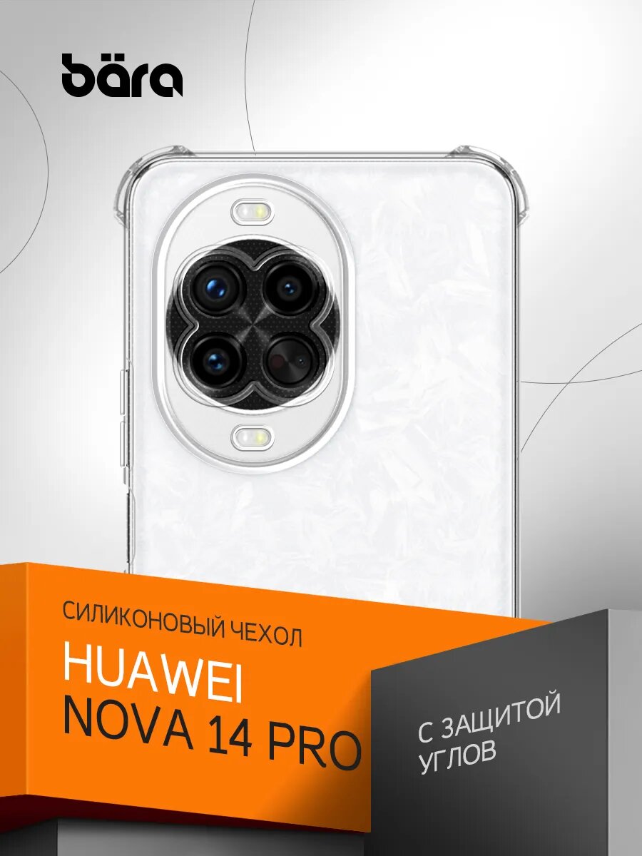 Чехол на Huawei Nova 14 Pro/ Хуавей Нова 14 Про накладка, защита камеры и углов, прозрачный