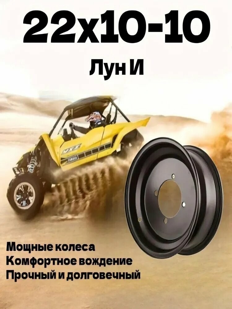 Колесные диски 22x10-10, подходящие для квадроциклов, картингов и других моделей Мотошины 220/R10