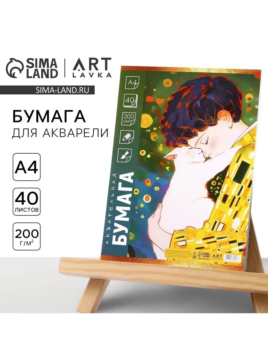 Бумага для акварели А4, 40 листов, 200 г/м2, для творчества