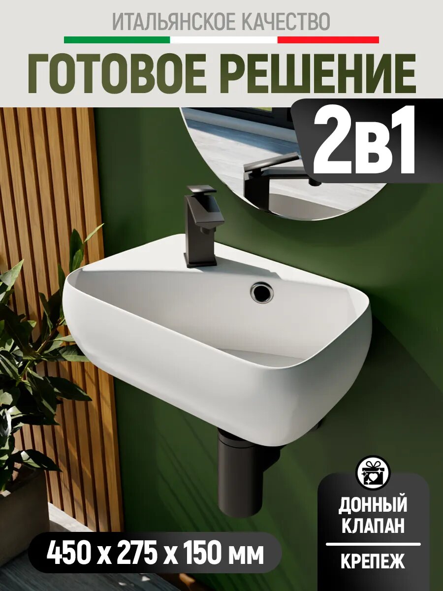 Раковина в ванную 45 см подвесная