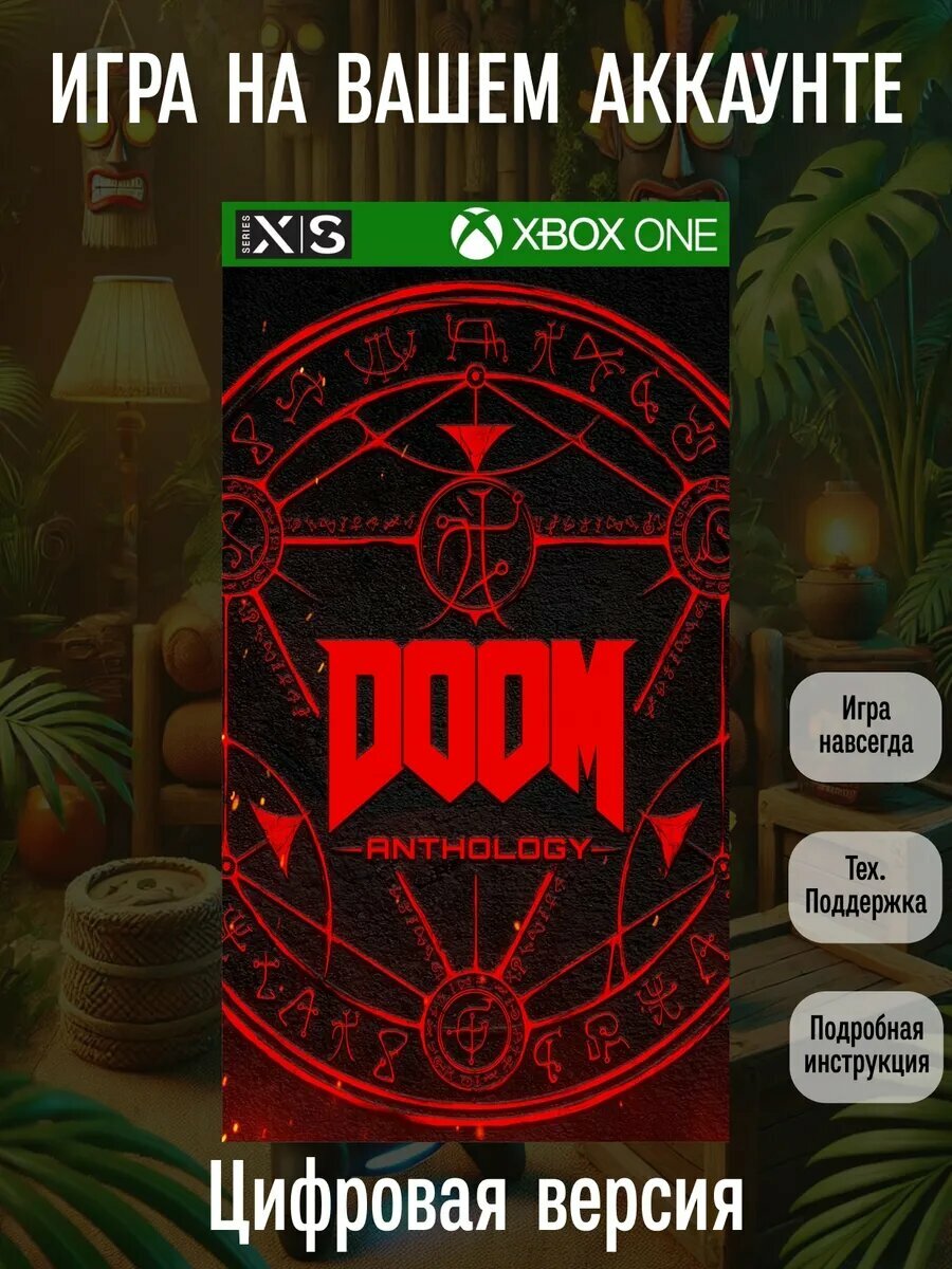 DOOM Anthology One, Series X|S , Цифровая версия игры | Доставка на почту