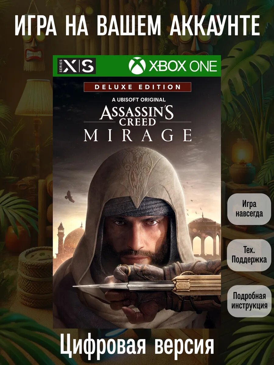 Assassin’s Creed Mirage Deluxe Edition (One, Series S|X) , Цифровая версия игры