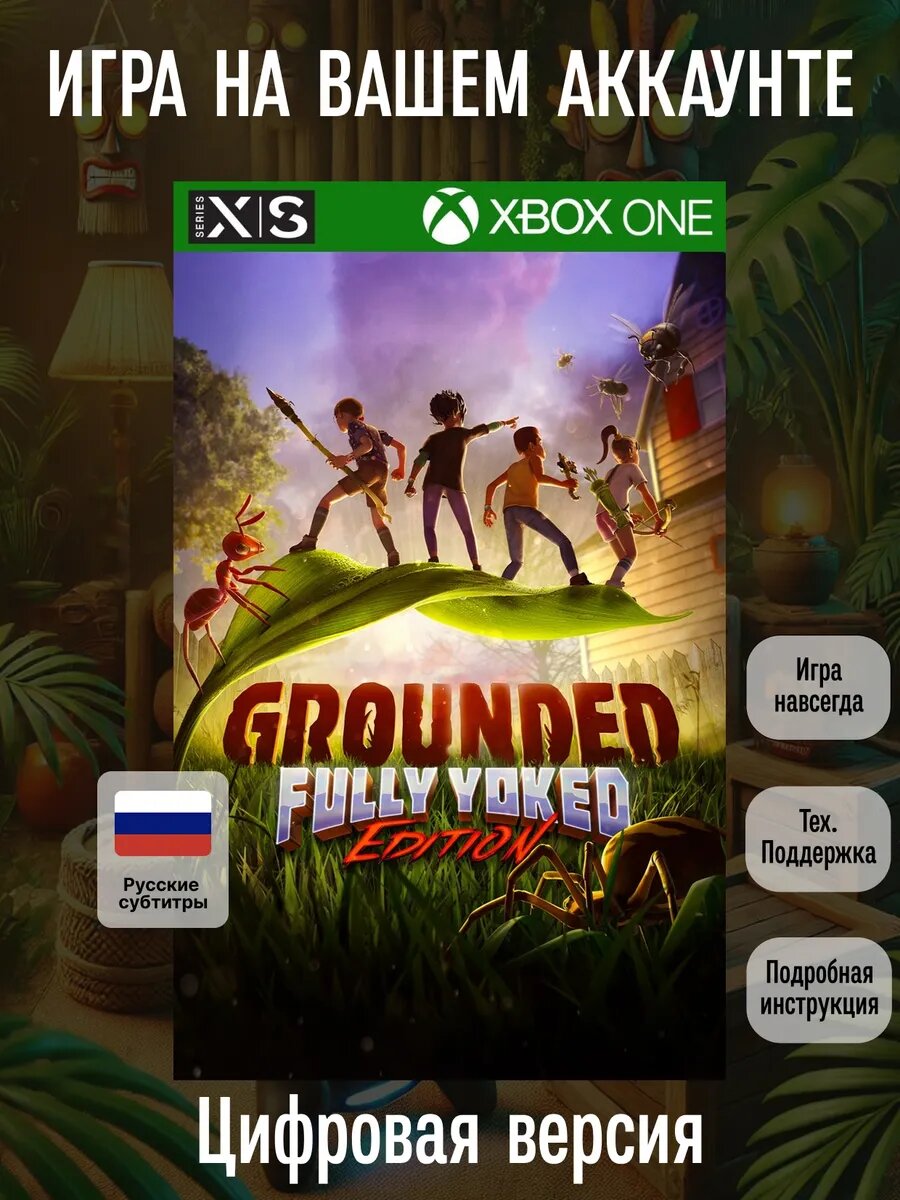 Grounded (One, Series S|X) , Цифровая версия игры | Доставка на почту