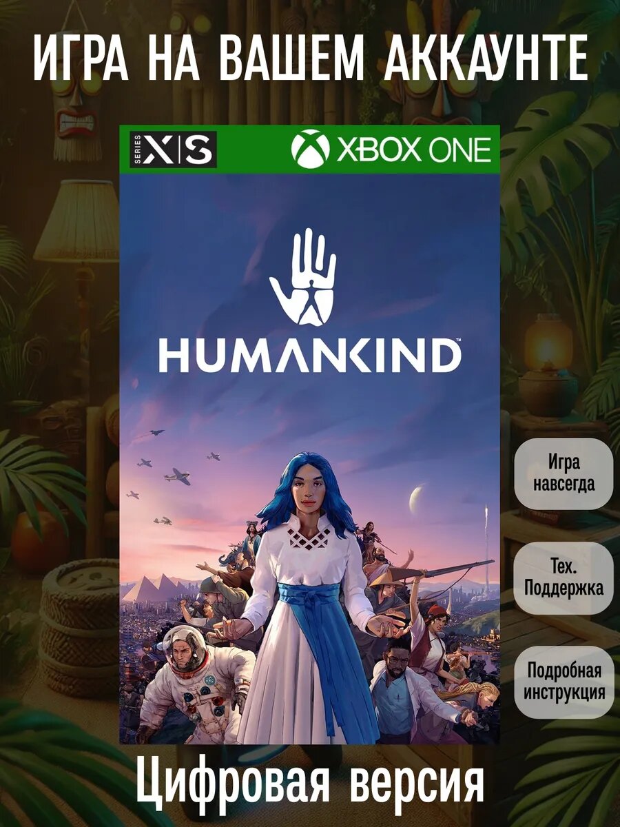 HUMANKIND - Heritage Edition (One, Series S|X) , Цифровая версия игры | Доставка на почту