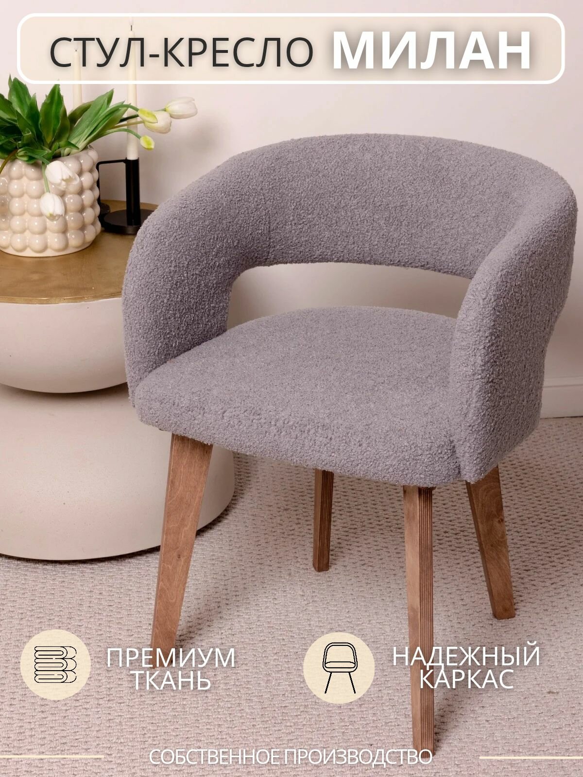 Кресло мягкое для дома и дачи Милан на деревянных ножках
